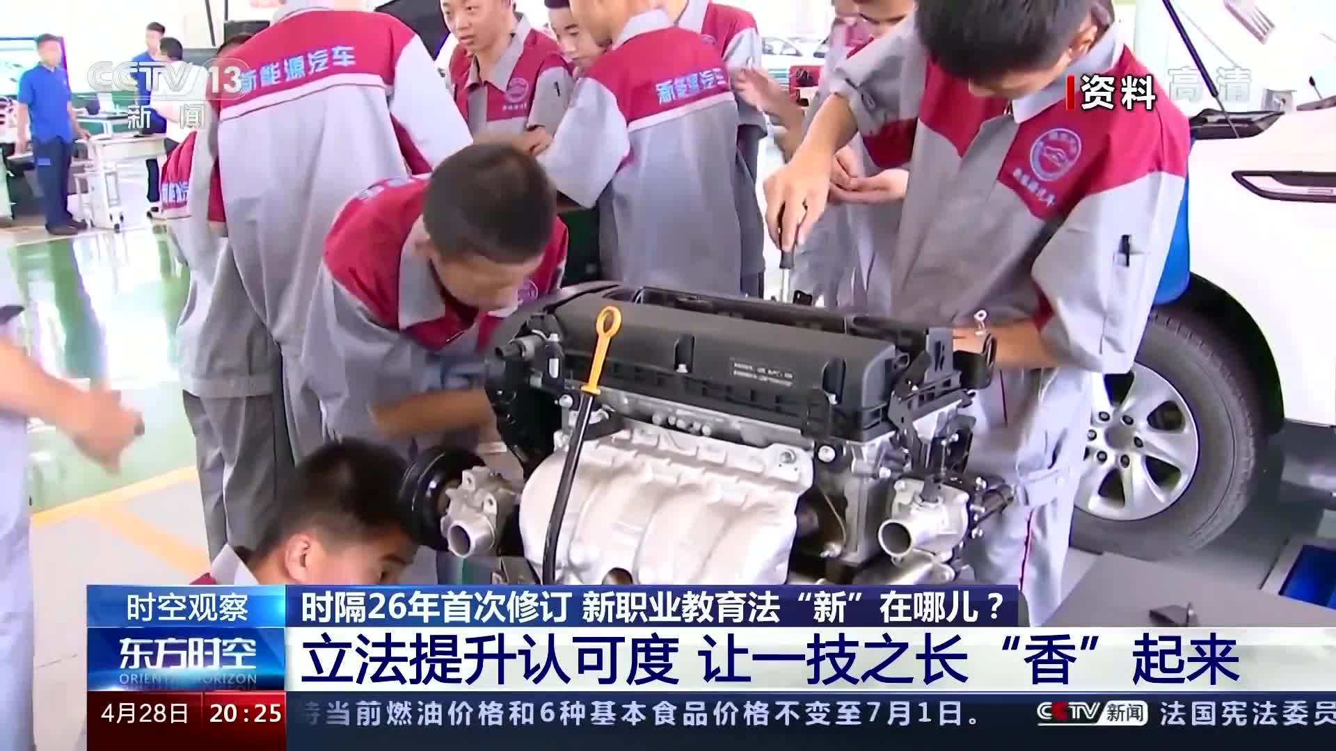 时隔26年首次修订 新职业教育法“新”在哪儿? 立法提升认可度 让一...