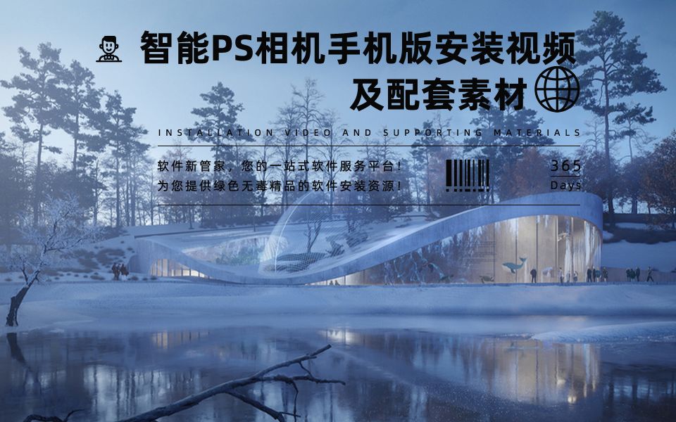 第307期:一键智能PS相机手机版安装教程【软件插件神器推荐】