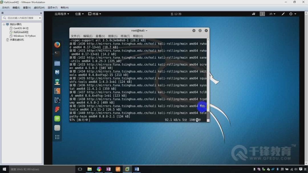 36-安装更新KaliLinux