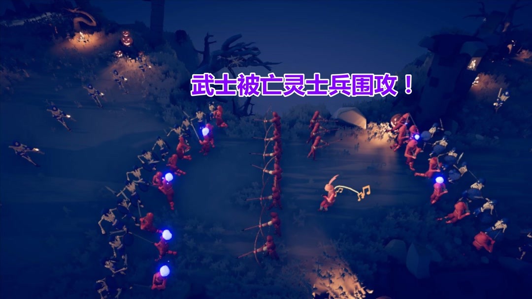 全面战争模拟器:武士被亡灵士兵包围,直接杀出重围