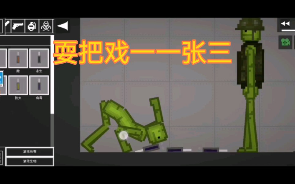 我来耍个把戏!一一张三