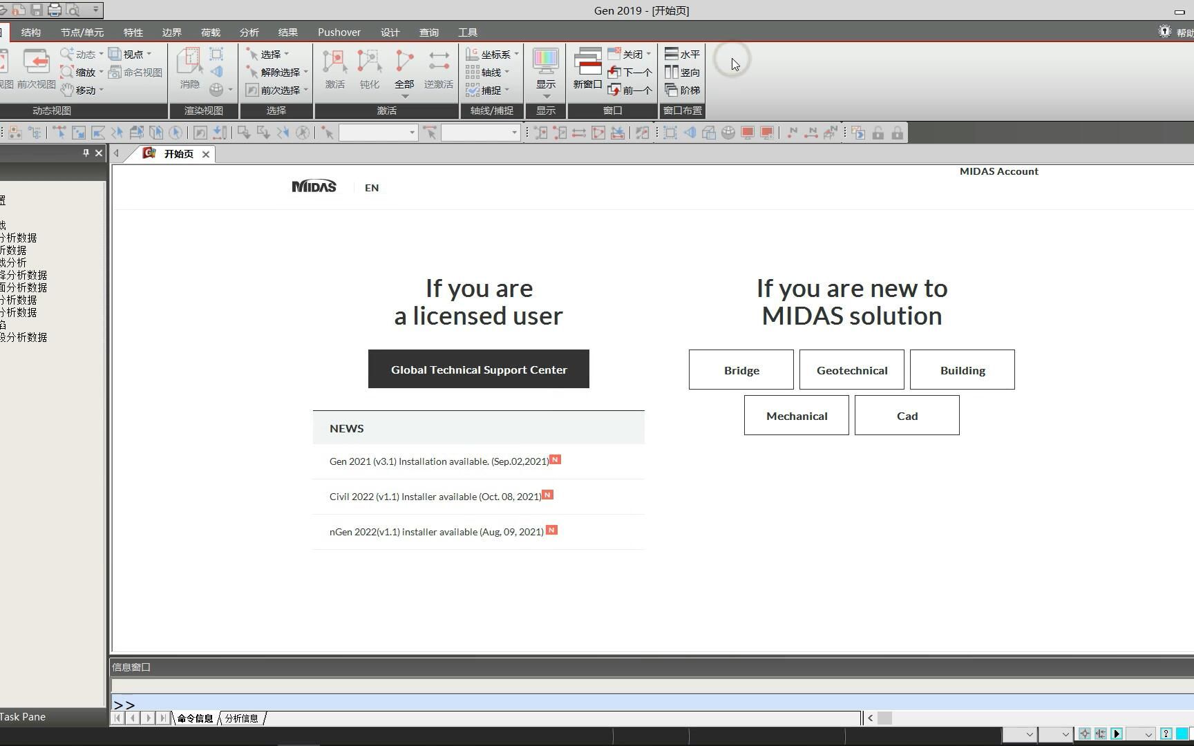 MidasGen 建筑建模分析一键安装包,一步步演示教你