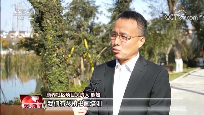 我为群众办实事|不同养老模式共同推进 提升老年福祉 让老人享受“...