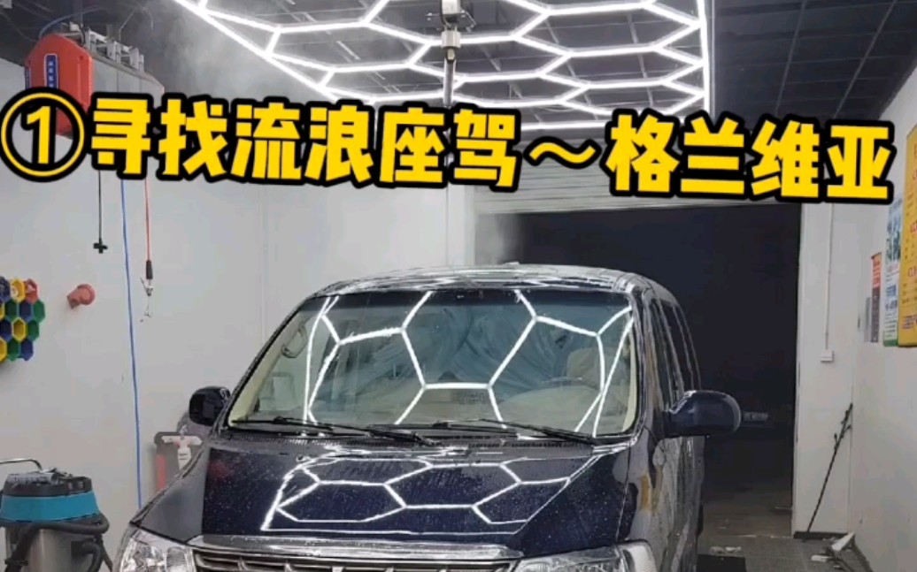 金杯阁瑞斯到手,春节后就可以开启流浪生活