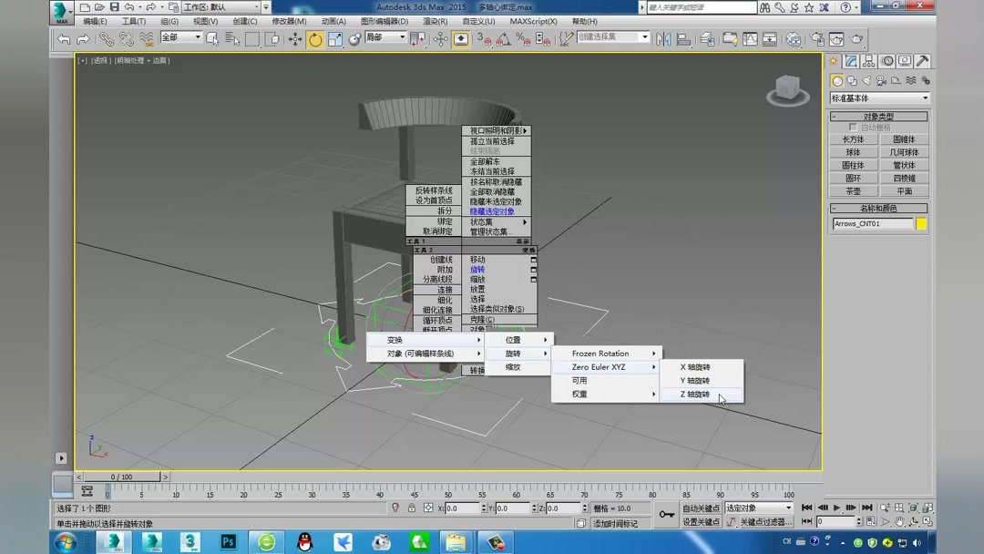 琅泽成哥_3DMax角色动画骨骼绑定技法_第2课_绑定的意义(凳子的绑定)