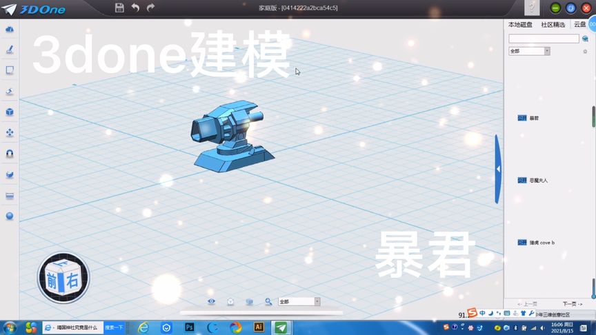 3done建模:重榴弹皮肤 暴君