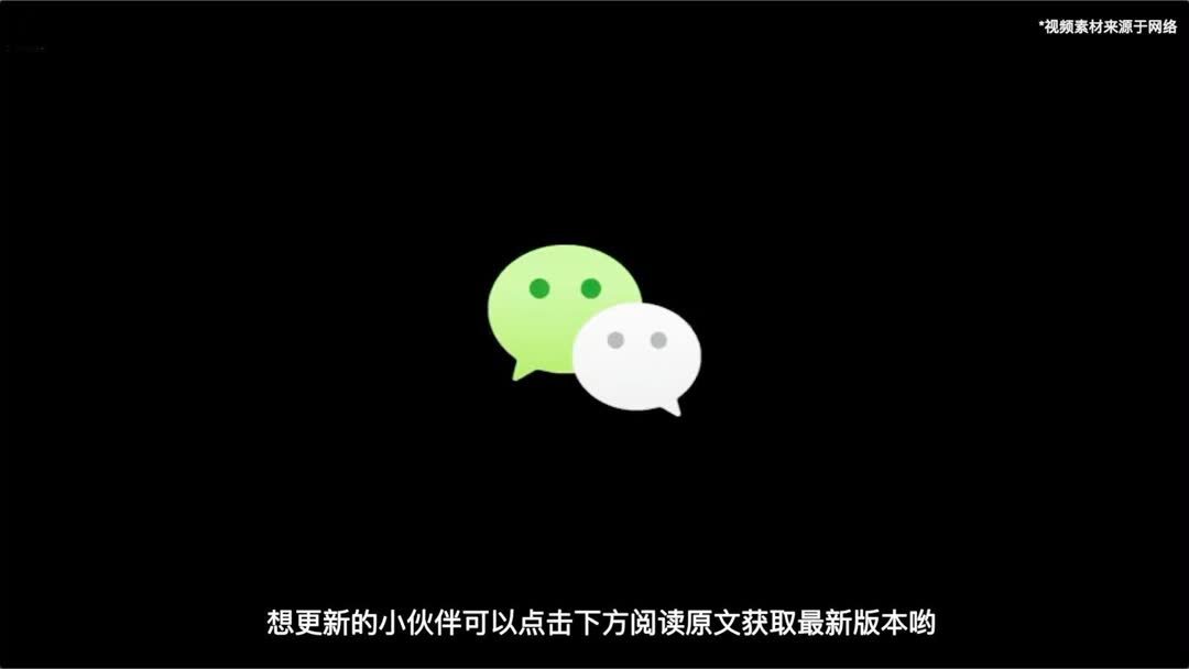 微信版本再升级!这些变化你发现了吗?