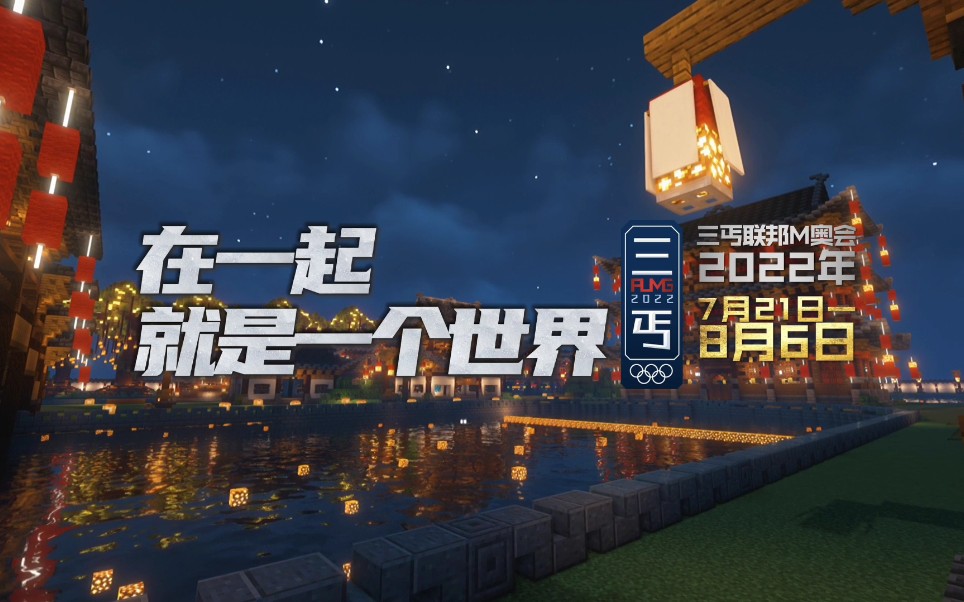 PUMG.Sports(HD).三丐联邦第二届我的世界奥运会宣传.HDTV.1080p.