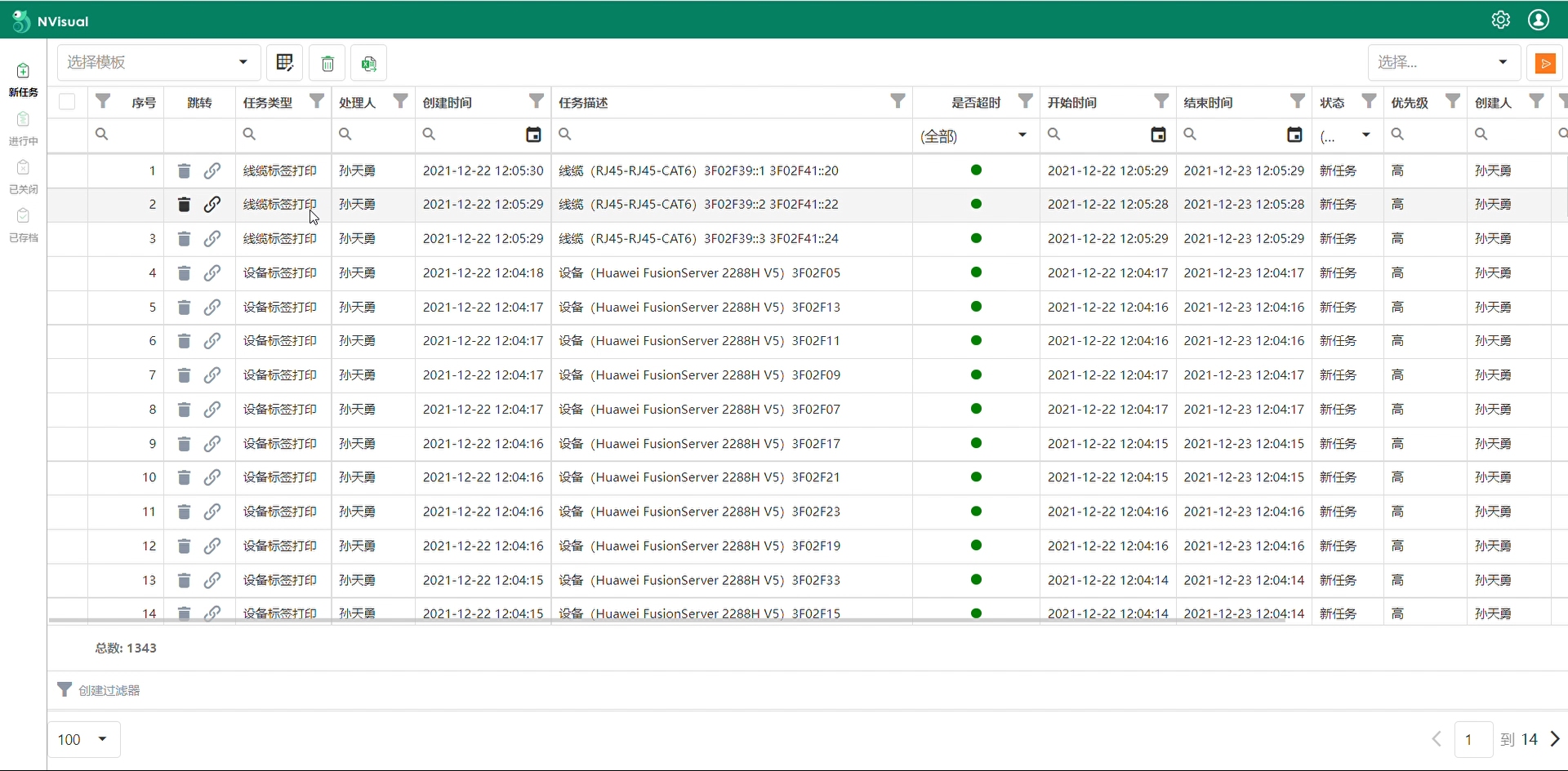 nVisual网络可视化管理平台——标签打印