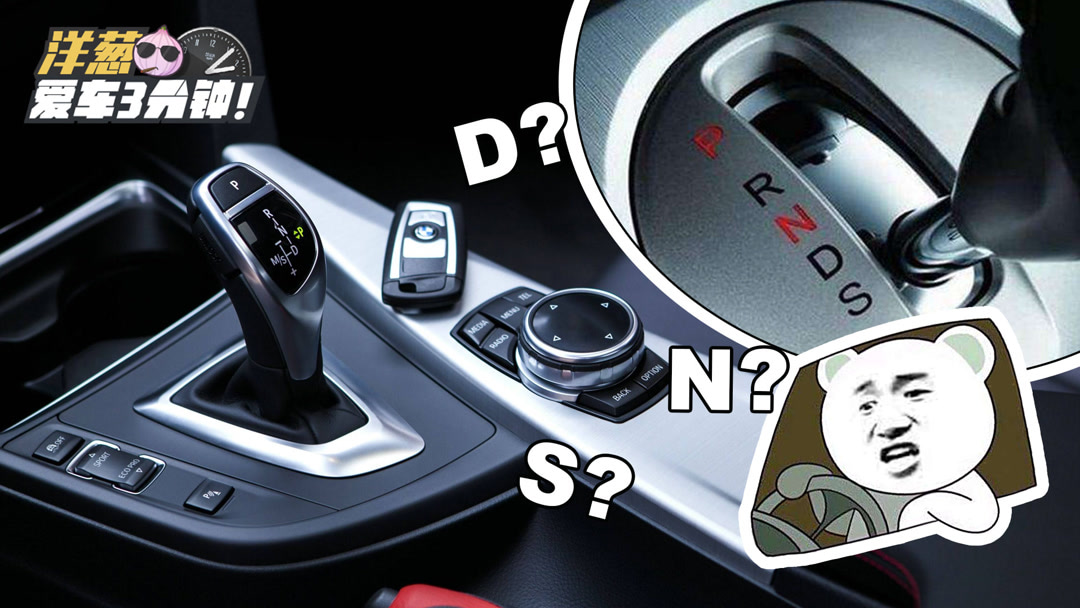 总用S挡开车会毁车吗?