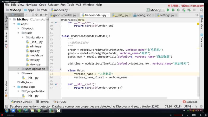 django-rest电商项目3-5 用户操作的model设计