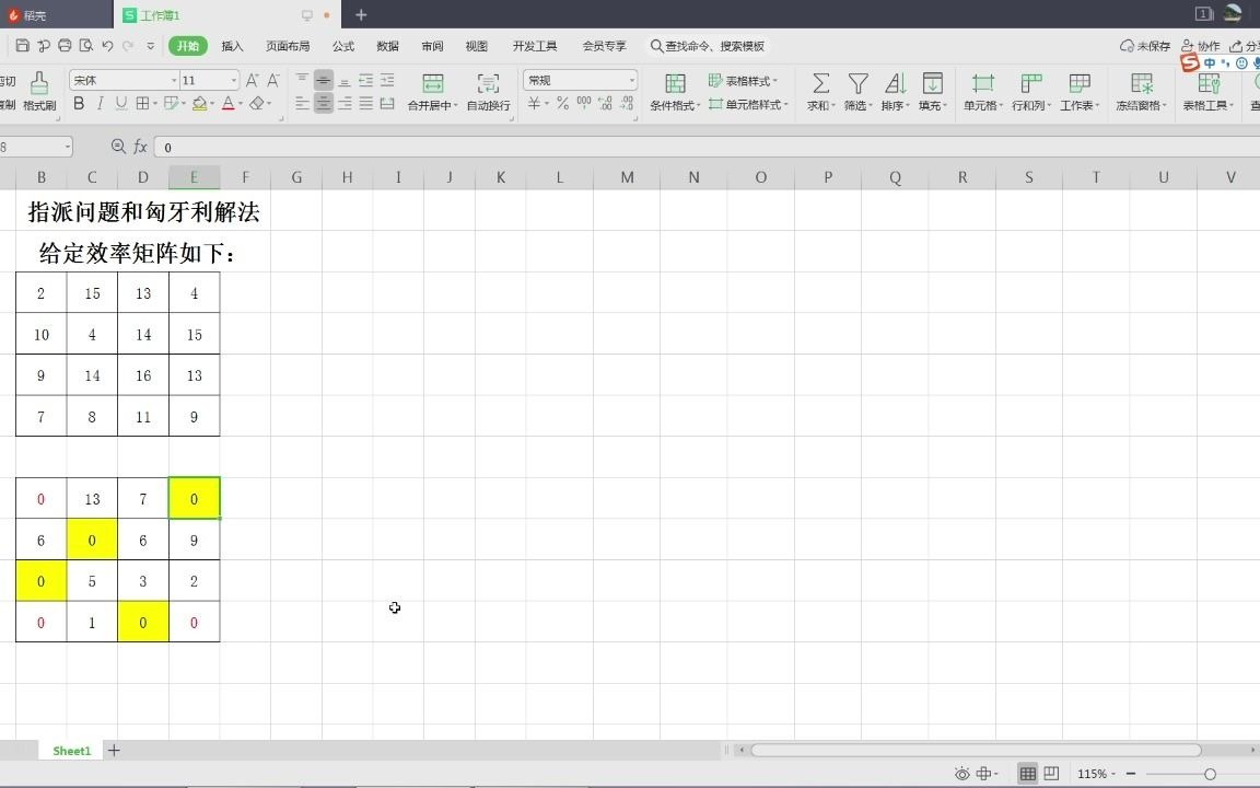 【最优化方法】指派问题和匈牙利解法