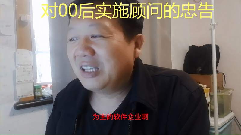 对00后ERP实施顾问的忠告