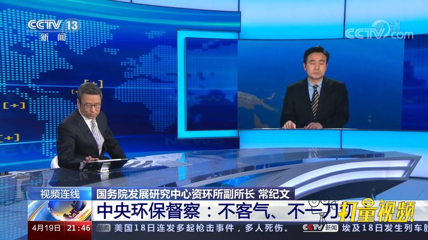中央生态环境保护督察通报典型案例,发现问题“不客气”|新闻1+1