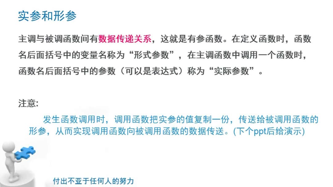 C语言编程零基础入门(十二)函数专题