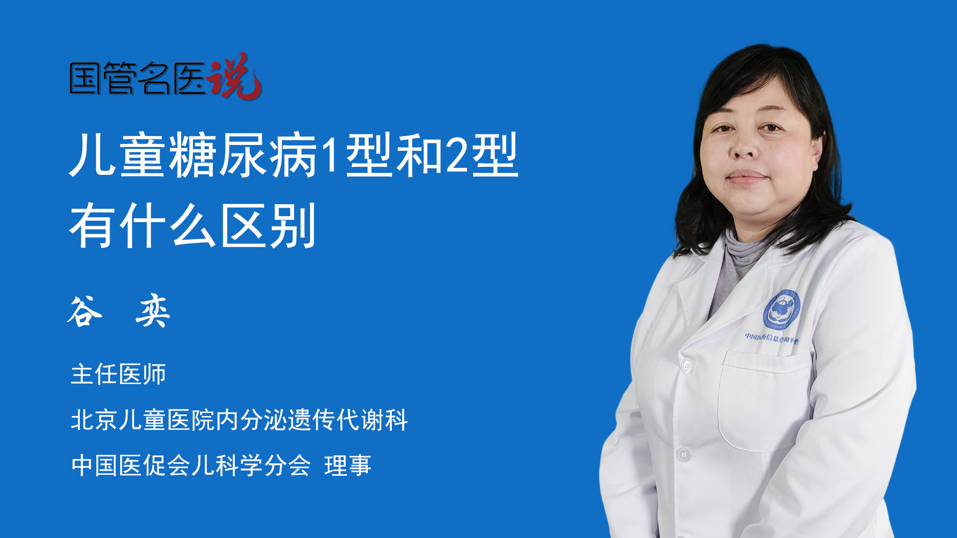 儿童糖尿病1型和2型有什么区别