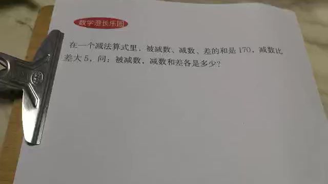 和差问题,千万不要套公式,要画图去理解,遇到变形题也不怕