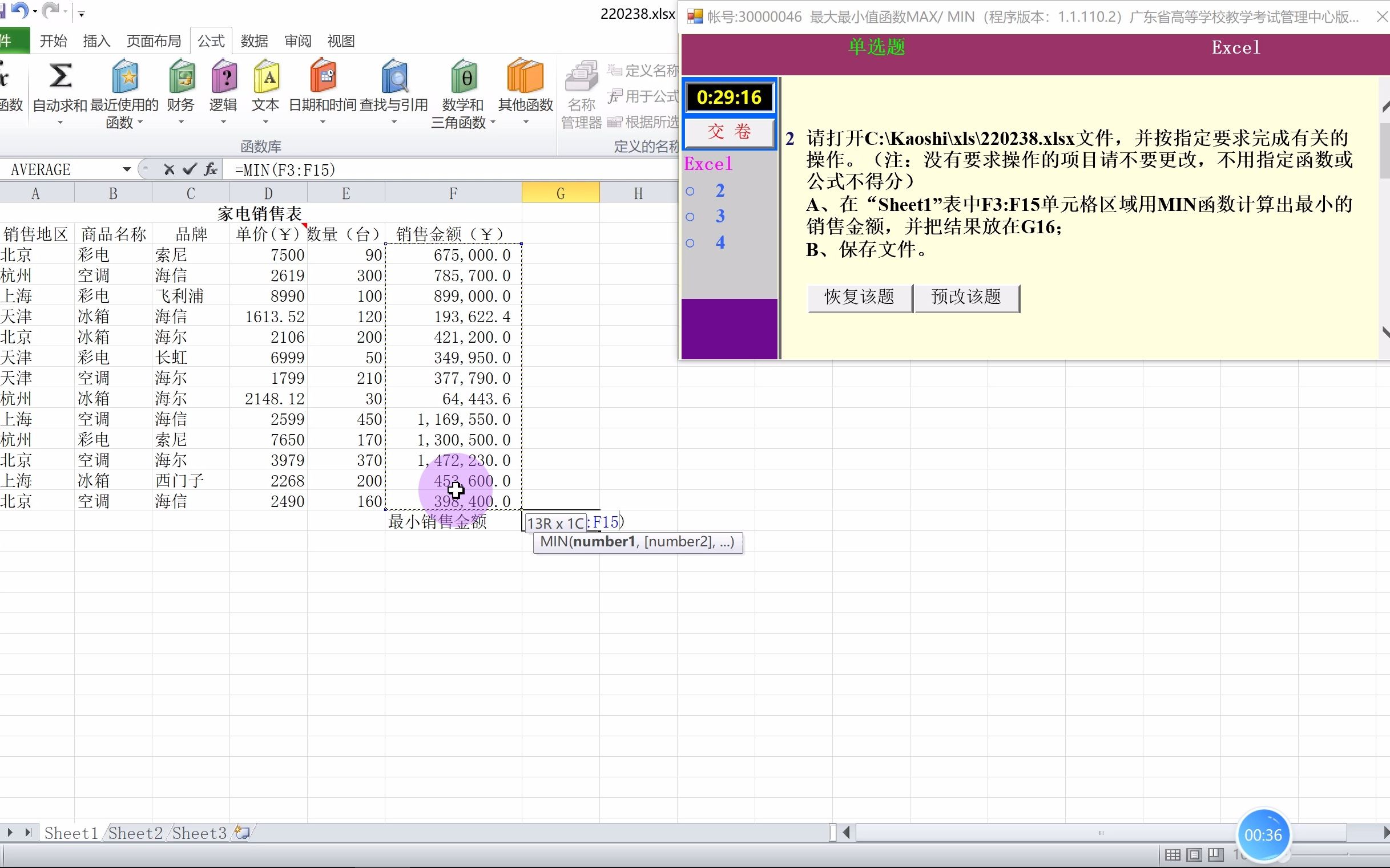 【计算机CCT一级】80测试点:最大最小值函数MAX/ MIN