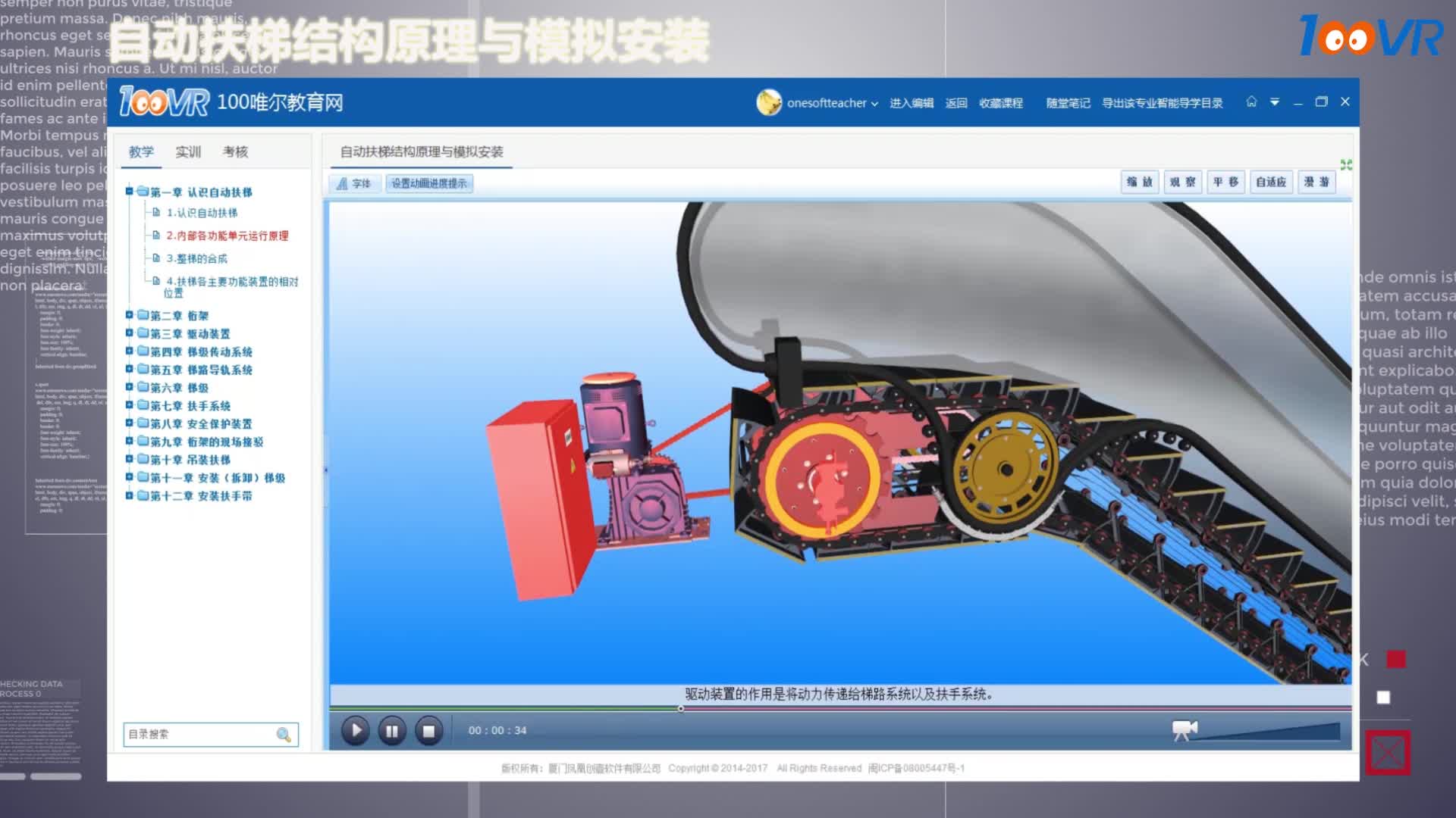 凤凰创壹100VR自动扶梯结构原理与模拟安装