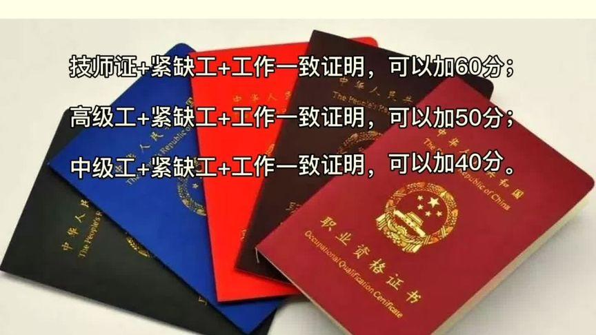 问:广州积分入户职业资格证书怎么加分?答