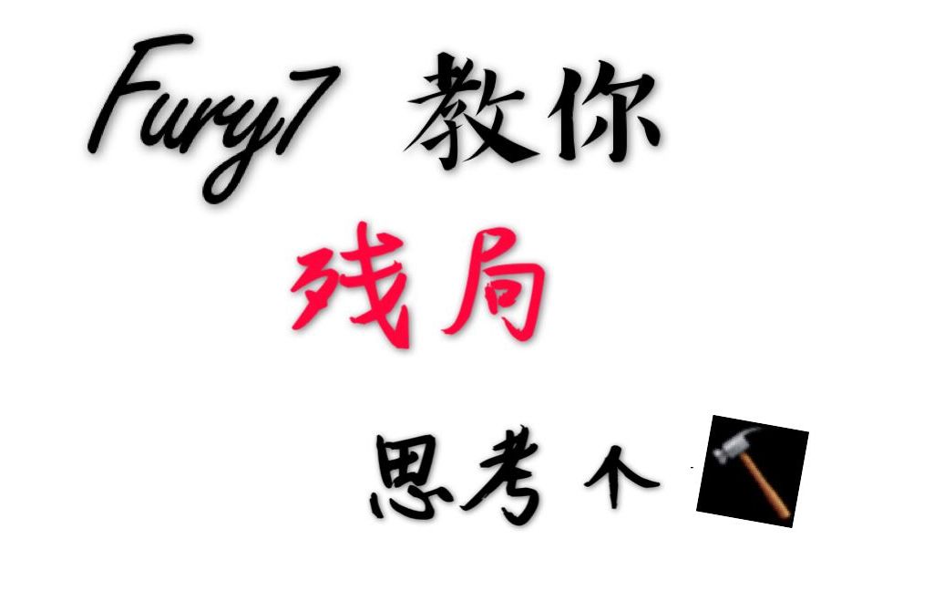 【澳洲兔CSGO】前职业哥教你打残局 第十一期