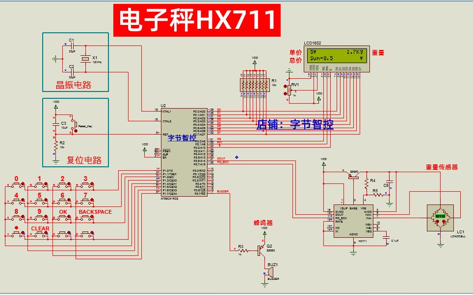 基于51单片机HX711电子秤LCD1602矩阵按键Proteus仿真