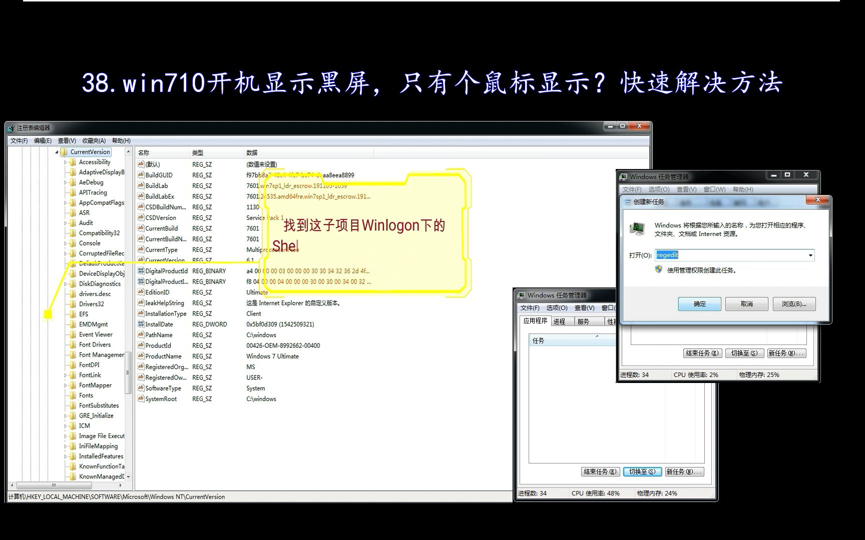 win7/10开机显示黑屏,只有个鼠标显示?快速解决方法