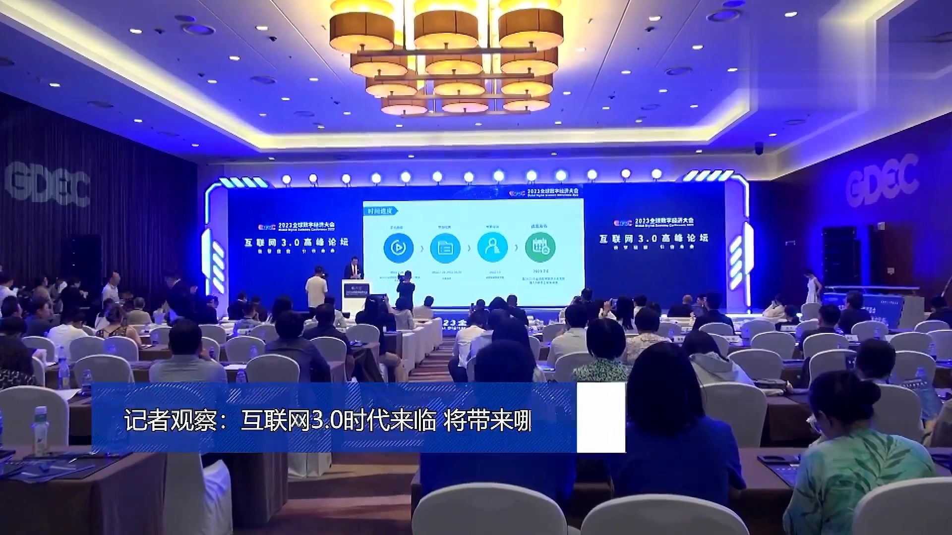 记者观察:互联网3.0时代来临将带来哪些数字化新机遇