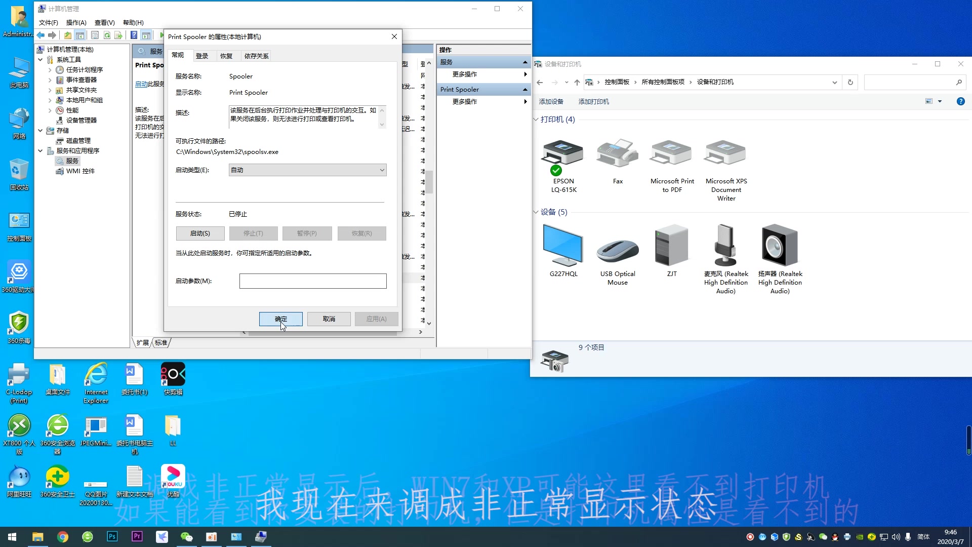 【系统打印故障】WINDOWS系统无法打印相关问题!补上一次忘剪...