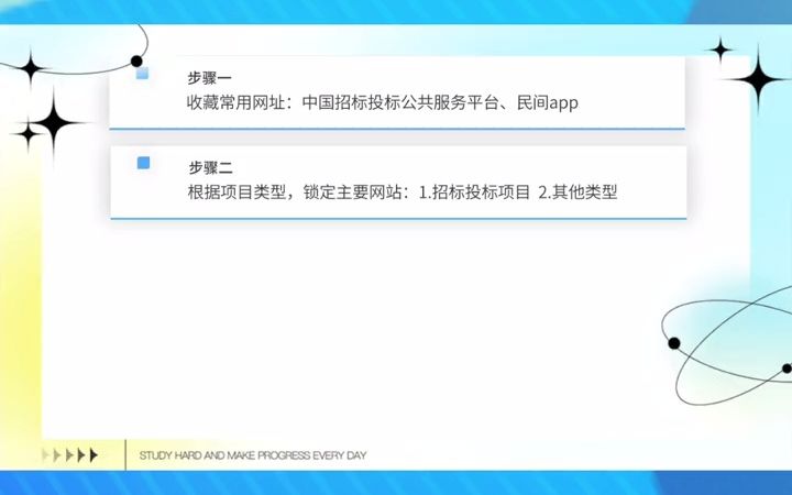 #知识分享 #招投标 投标人如何获取,搜集项目信息(上) - 抖音