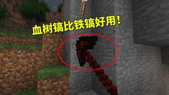 我的世界联机第二季16:我用血树做了斧子和木镐,居然比铁镐好用