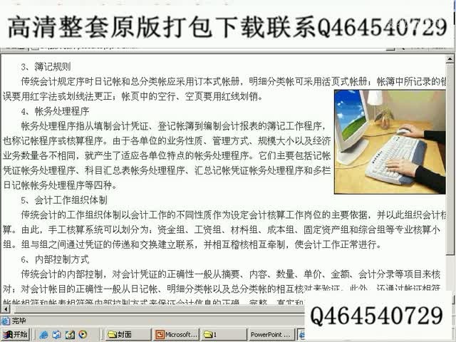 浙江大学 电算化会计 32讲 视频教程 精品课程