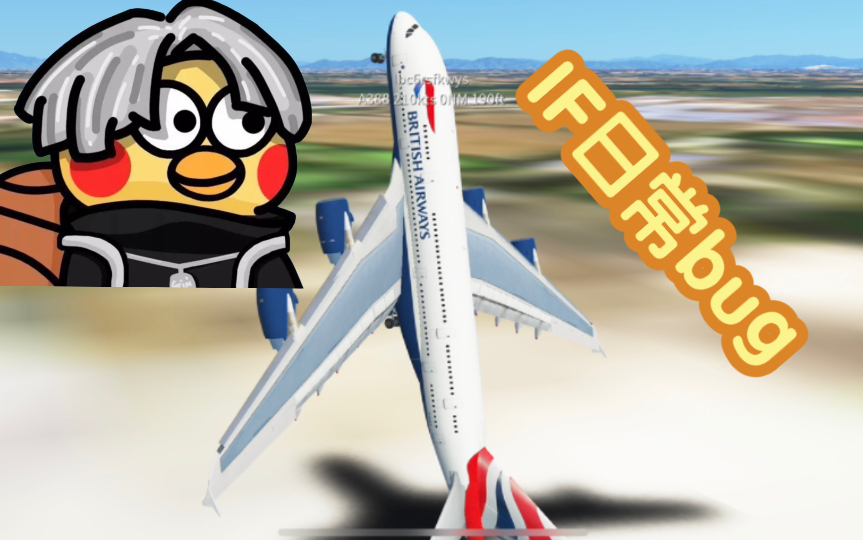 无限试飞日常bug吐槽,黑的多了看啥都像只因