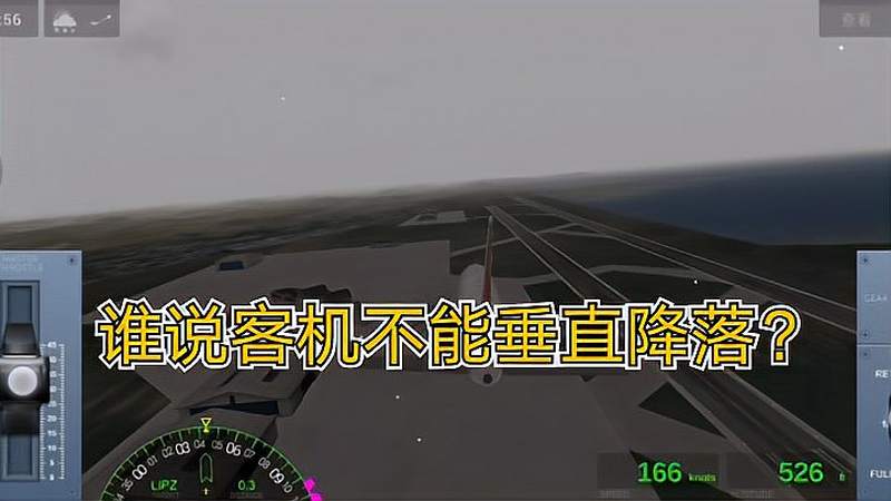模拟飞行:机长风雪天竟垂直降落?