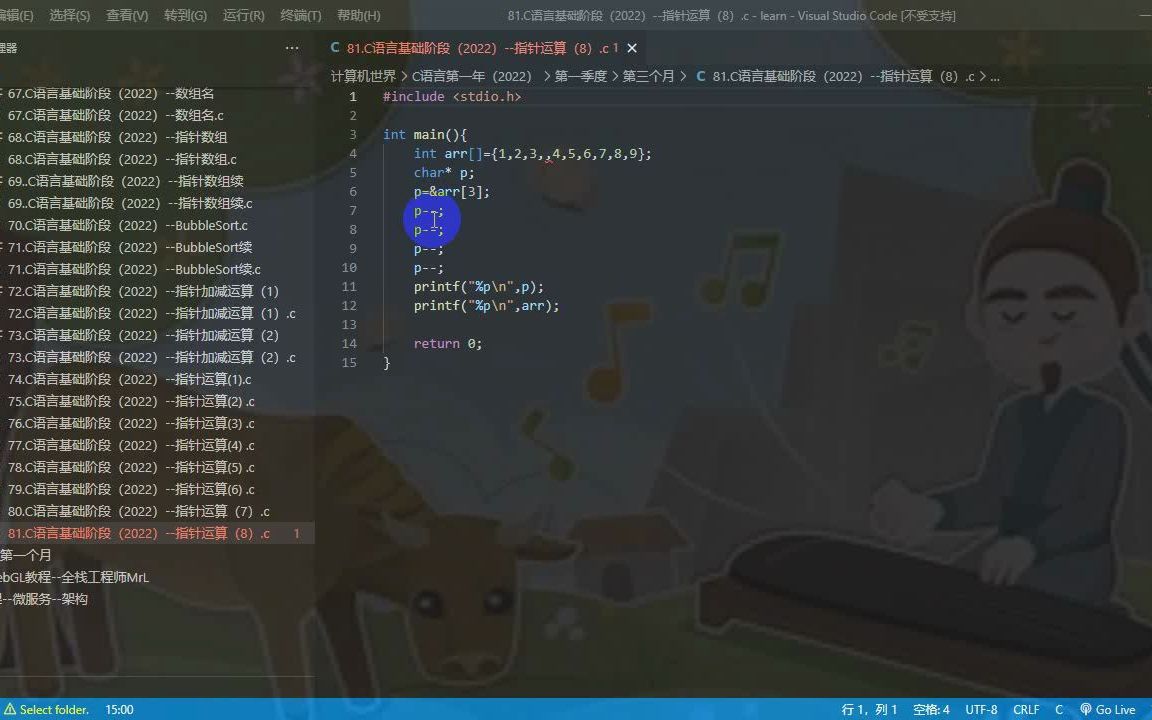 81.C语言基础阶段(2022)--指针运算(8)