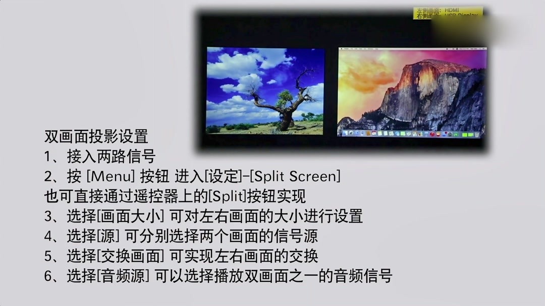 爱普生商务投影机之多画面投影