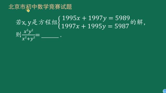 参数值比较大的方程组,怎么巧妙的求解?