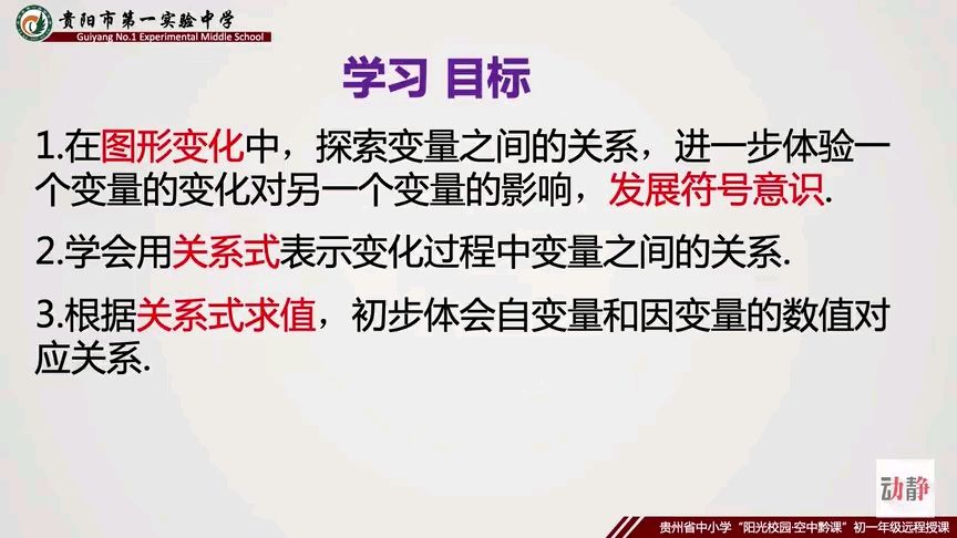 用关系式表示变量间的关系