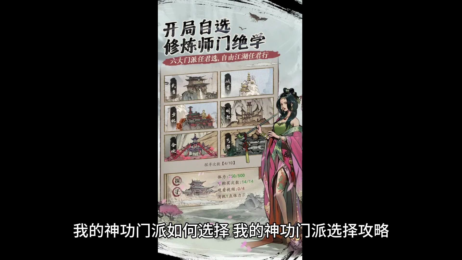 我的神功门派如何选择 我的神功门派选择攻略
