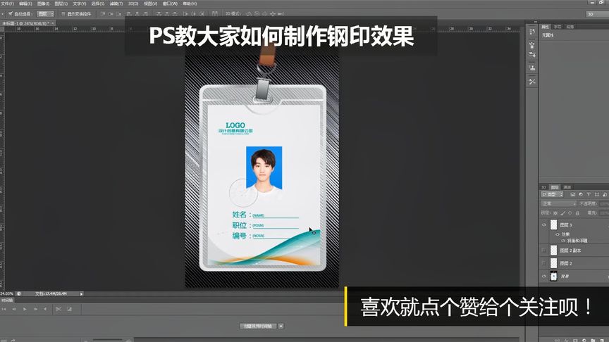 PS教大家如何制作钢印效果