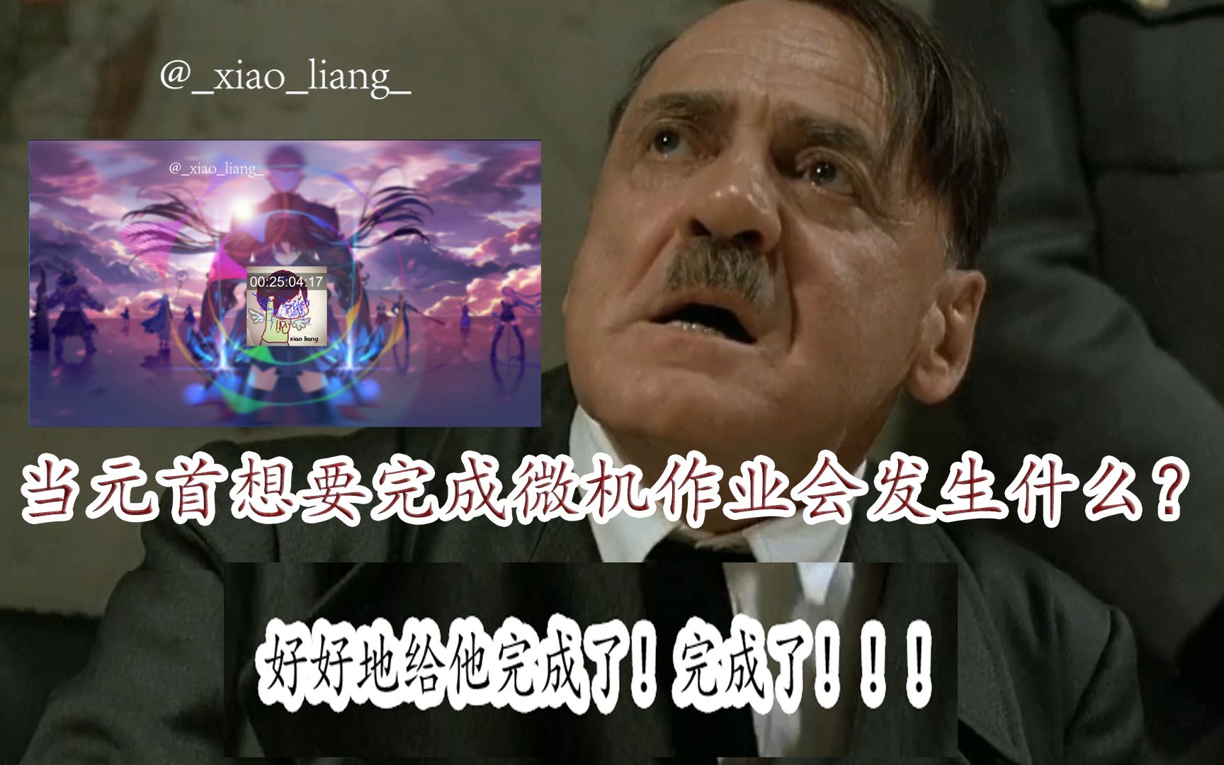 【元首】当元首(小亮)想要完成几天前老师布置的视频作业