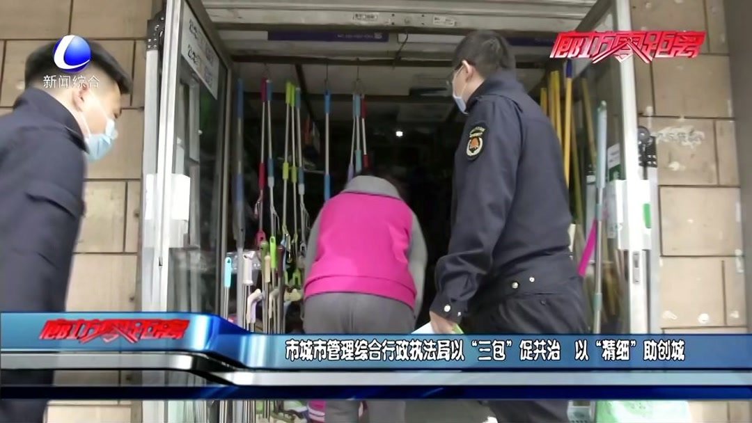市城市管理综合行政执法局以“三包”促共治 以"精细”助创城
