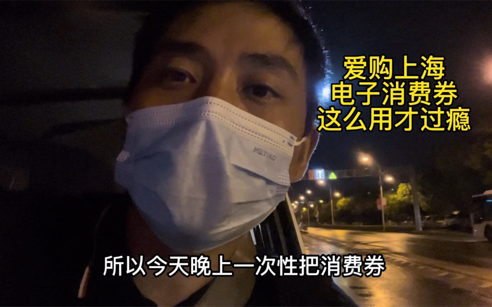 爱购上海电子消费券,这么使用才过瘾