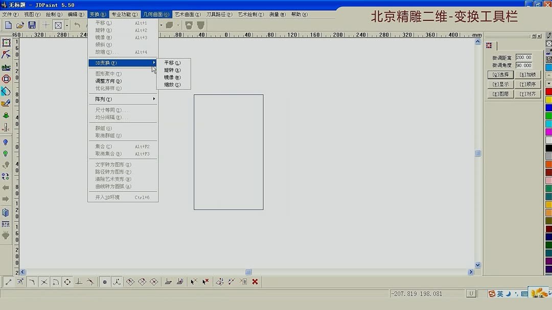 超详细北京精雕入门教程 基础知识及操作演示