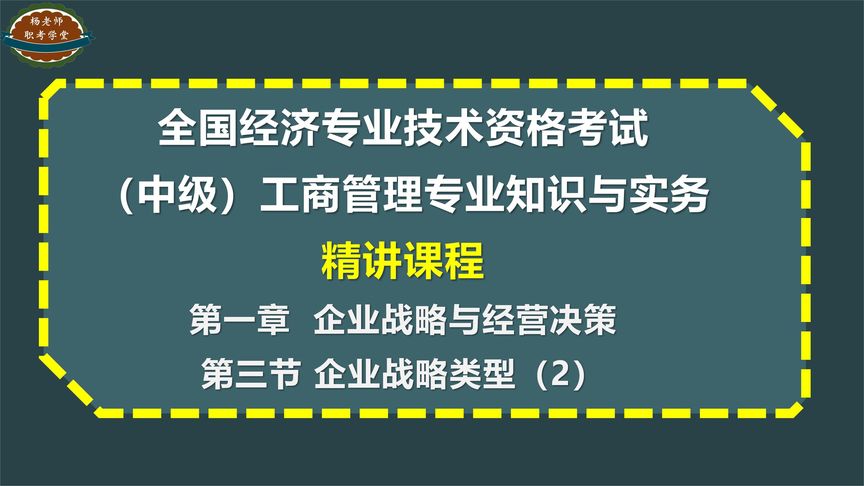 中级经济师-工商管理-企业成长战略(1)
