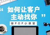 如何让客户主动找你