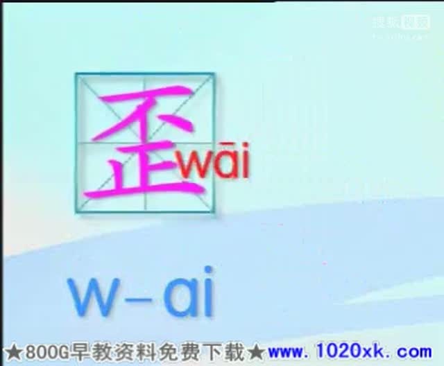 《蓝猫趣味识字》幼儿数学教学儿歌