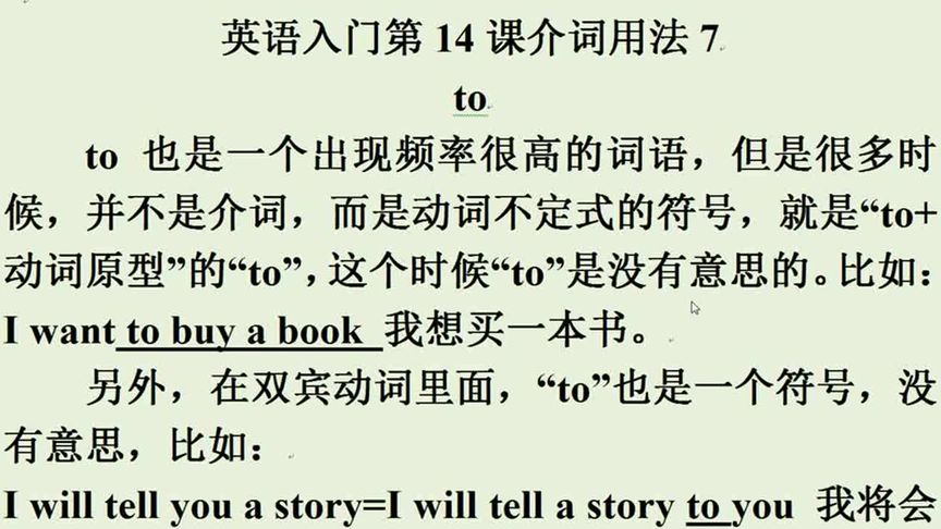 初高中英语语法从入门到精通:第30讲,介词用法7