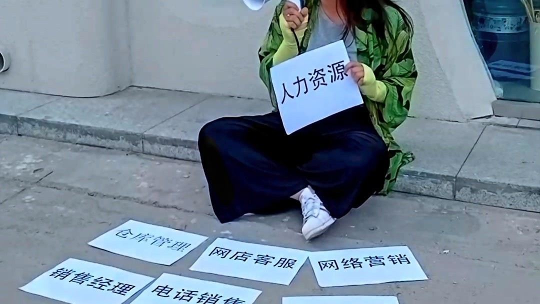 哇哦,漂亮小姐姐摆地摊招聘了,诚征电话销售,月薪万元