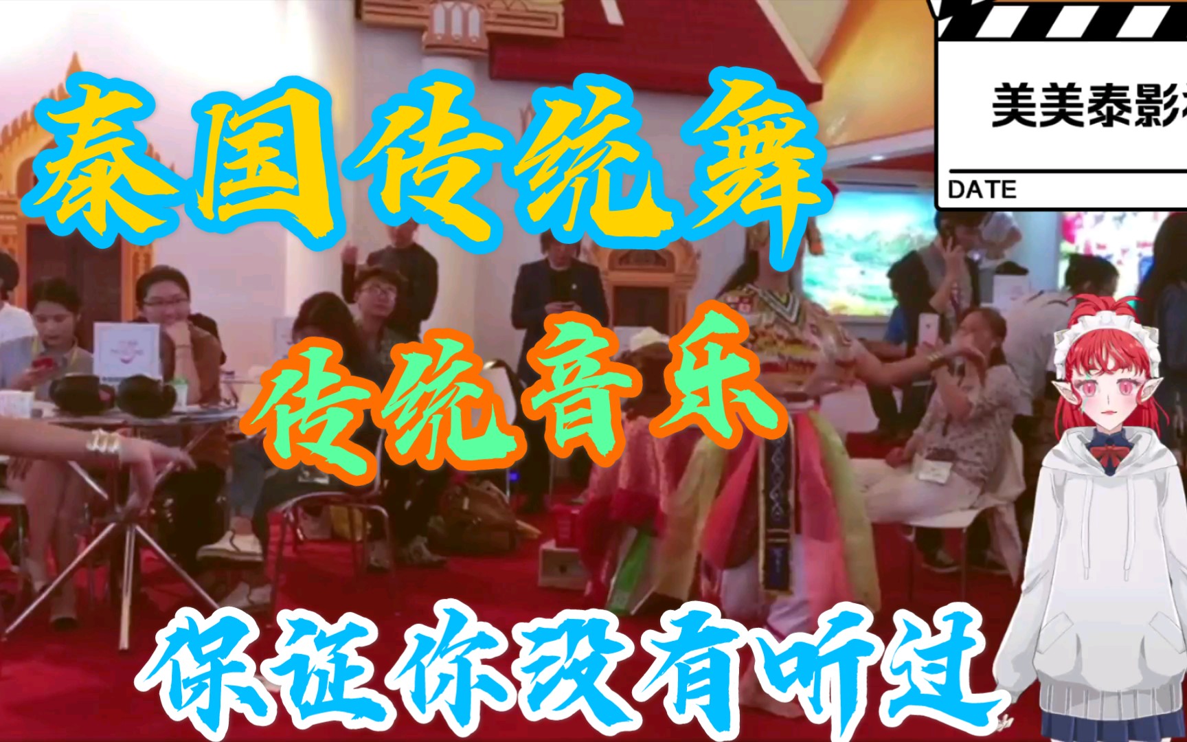 泰国传统舞音乐/
